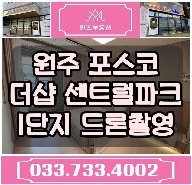 원주 포스코 더샵 센트럴파크 1단지 10월말 가을 드론촬영 퀸즈부동산 네이버 블로그