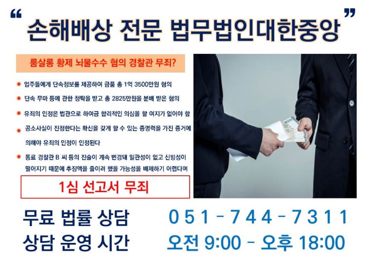 부산 변호사 추천 부산 변호사 부산 법무법인 추천 손해배상 전문 부동산 전문 부산 형사 변호사 『 룸살롱 황제