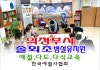 의정부시 솔뫼초 병설유치원 예절교육 다도교육 다식만들기 한국예절사협회 다도체험 네이버 블로그
