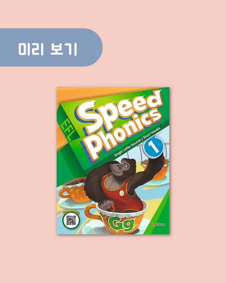 Speed Phonics - 자료 다운로드 / 미리보기 : 네이버 블로그