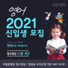 2021 겨울학기 신입생 모집 네이버 블로그