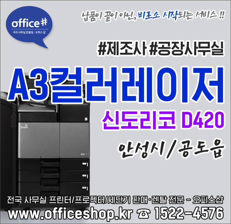 안성복합기임대, 신도리코 평택복사기렌탈, 오산 A3컬러레이저대여 Sindoh D420 추가렌트 [오피스샵] : 네이버 블로그