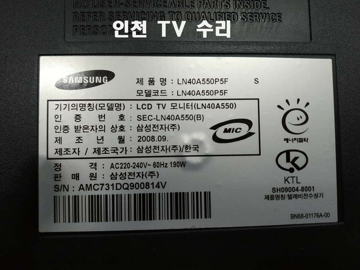 삼성 티비(TV) 전원이 늦게 켜지고 굉음도 발생 합니다.(LN40A550) : 네이버 블로그