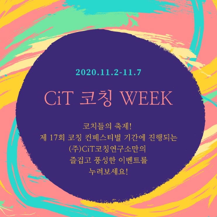[CiT 코칭 Week] 복면코치왕 릴레이 인터뷰_제 2회 준우승자 양두수 코치님 : 네이버 블로그