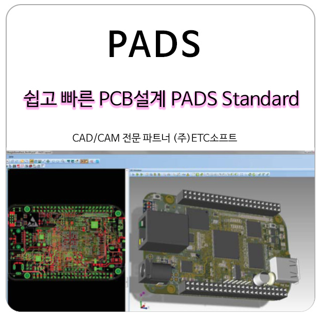 PADS Standard 쉽고 빠른 PCB설계 솔루션 : 네이버 블로그