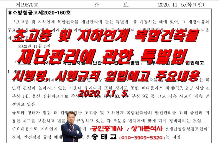 초고층 및 지하연계 복합건축물 재난관리에 관한 특별법 시행령 시행규칙 개정 입법예고 주요내용 네이버 블로그