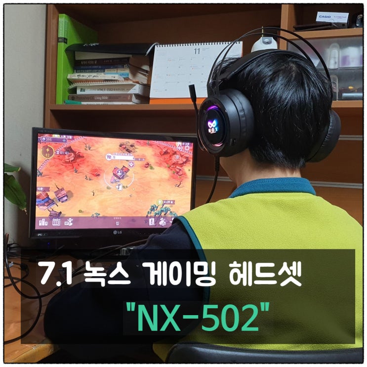 녹스 게이밍 헤드셋 NX-502 게임 입문용으로 딱이다. : 네이버 블로그