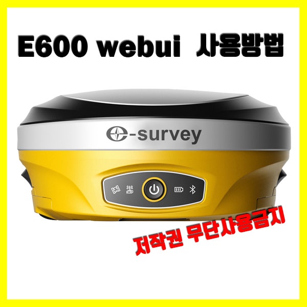 [GPS]E600 Webui 사용하는 방법 : 네이버 블로그