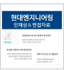 현대엔지니어링 면접질문 기출자료 현엔 면접후기 및 전형방식 채용공고 네이버 블로그