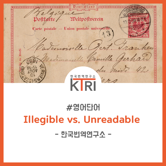 [영어단어] Illegible vs. Unreadable : 네이버 블로그