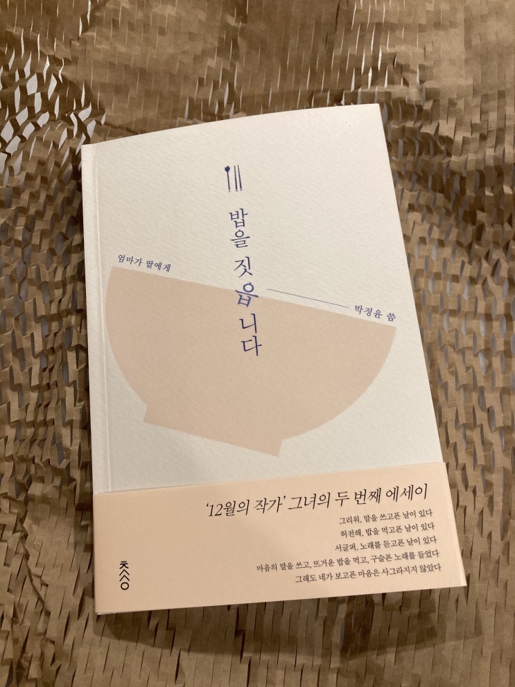 [서평]밥을 짓읍니다. 국어맞춤법 '읍니다'와 '습니다' 사이를 지나온 엄마에게 듣는 요리추억 : 네이버 블로그