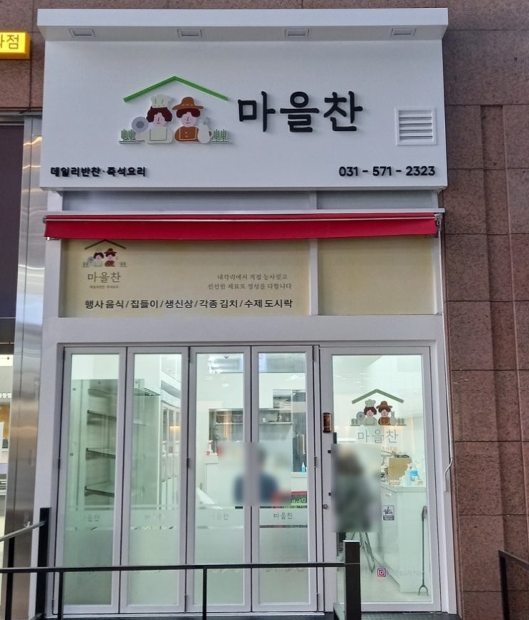 오케이포스 경기 남양주 진접읍 반찬가게 마을찬 Ok포스 설치 후기 제드5 네이버 블로그