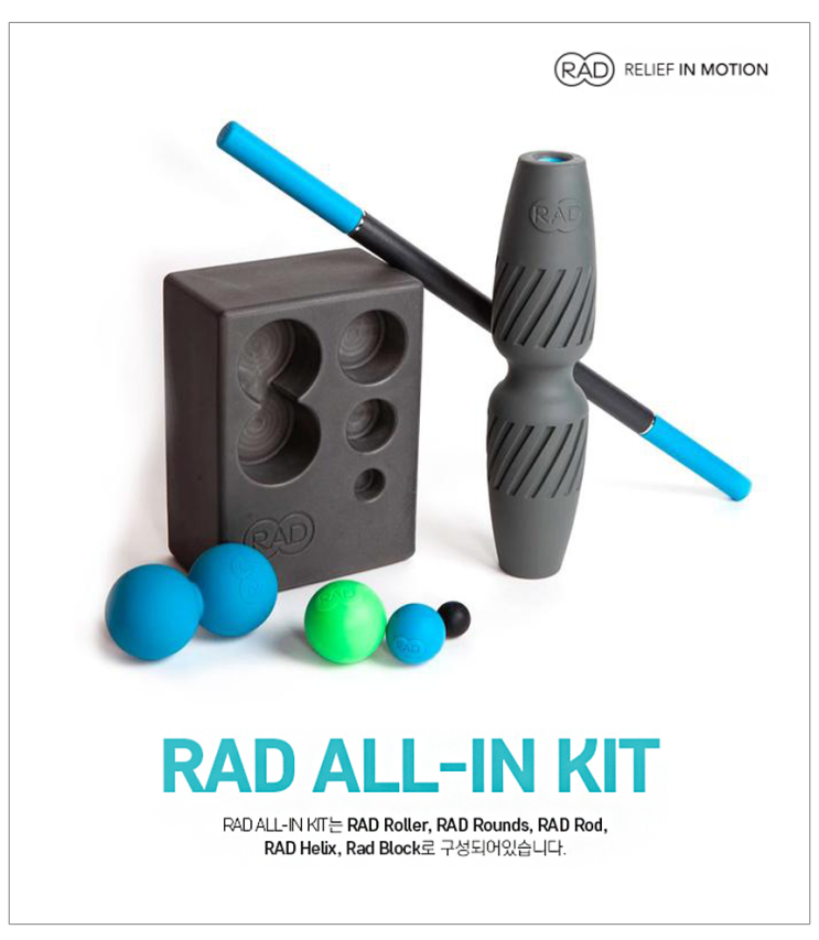 최상의 마사지를 경험하고 싶다면 『RAD KIT』와 함께하세요. : 네이버 블로그