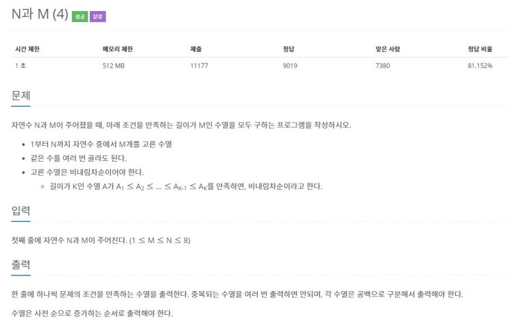 [JAVA] 백준 15652번 N과M(4) : 네이버 블로그