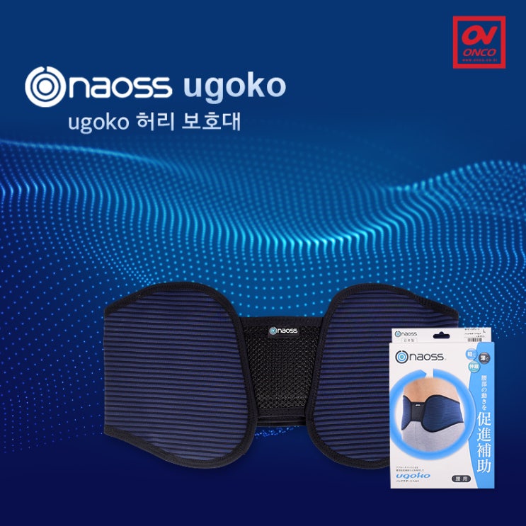 [일본 naoss] 나오스 우고코(ugoko) 허리보호대 : 네이버 블로그