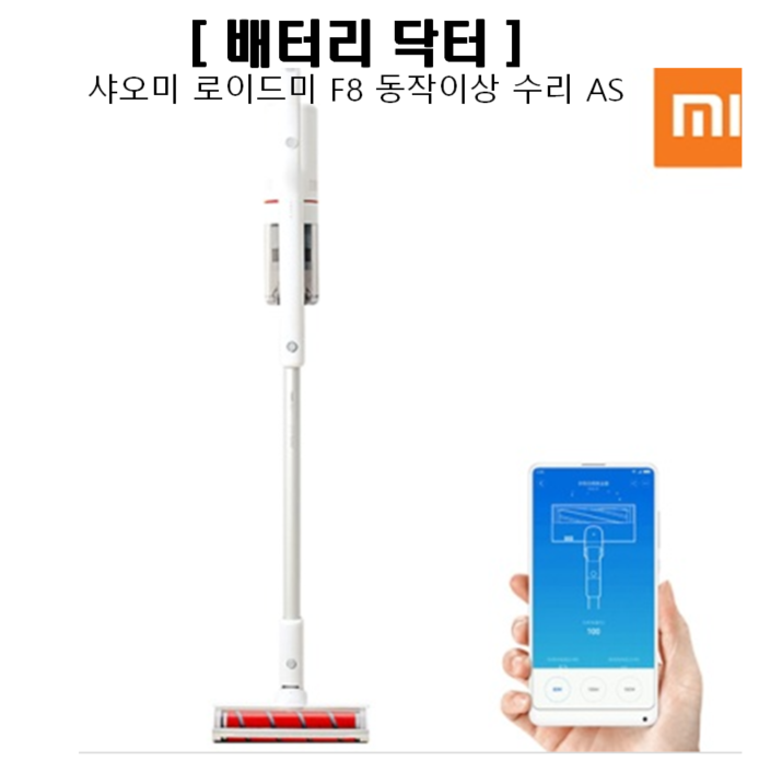 배터리 닥터 샤오미 로이드미 F8 모터 동작 불량 수리 네이버 블로그