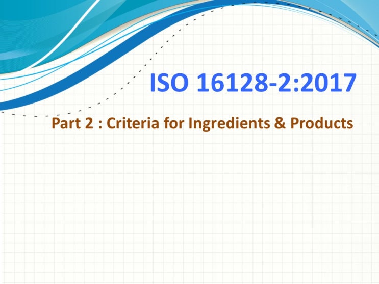 ISO 16128(천연·유기농 화장품 원료&화장품) 인증 이해(2) : 네이버 블로그
