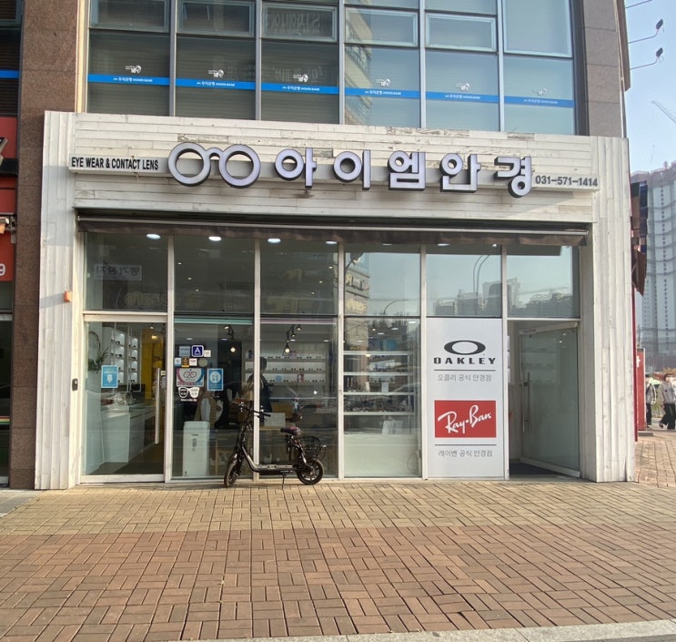 아이엠안경 남양주 안경 상냥 가격 착한 안경점 초등학생 주니어 어린이 안경 맞춤 네이버 블로그