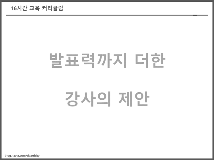 기획력 보고력 발표력 직무교육 직장인 보고 커뮤니케이션 특강 기획서 보고서 작성법 프리젠테이션 교육 강사 네이버 블로그