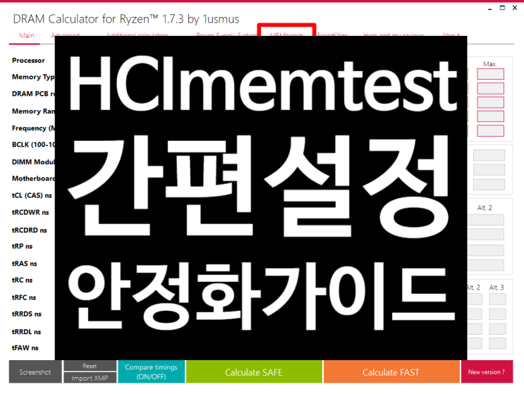 램오버 안정화 HCI Memtest 쉽게 하는 방법 가이드 (국민 램 오버클럭, 간편 설정, hcitestmem, 안정화보기 ...
