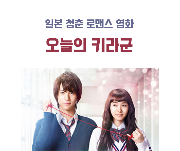 일본 학원물 로맨스 영화 줄거리 결말 나카가와 타이시 X 이토요 마리에 네이버 블로그