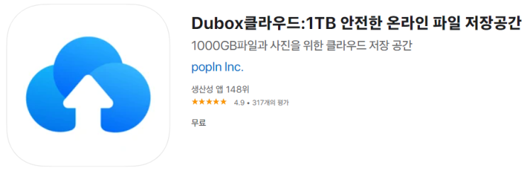 Dubox 클라우드 무료 1TB 사진 백업 파일 저장 : 네이버 블로그