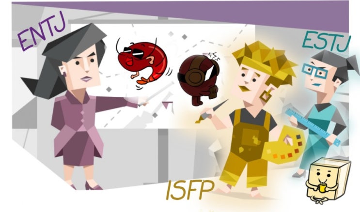 [MBTI / SPTI] 난 ENTJ 매운새우깡 / 친구는 ISFP 투시팝 / 엄마는 ESTJ 빵또아ㅋㅋ : 네이버 블로그