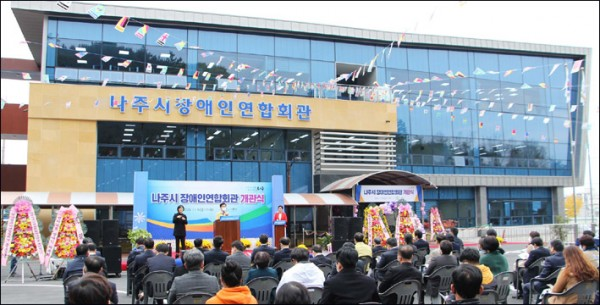 나주시 장애인연합회관 6일 공식 개관 네이버 블로그