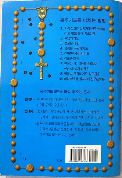 묵주기도로 드리는 9일기도 청원기도 환희의 신비 네이버 블로그