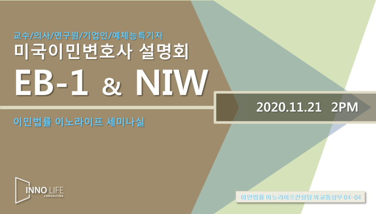 EB1 / NIW 미국이민 설명회 [11월 21일] : 네이버 블로그