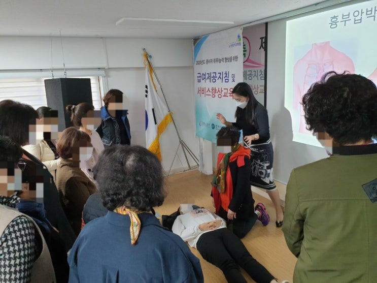 요양원 종사자 필수 직무교육 급여제공지침 10가지치매근골격계 질환응급처치 단양노인보금자리 노인요양시설 네이버 블로그
