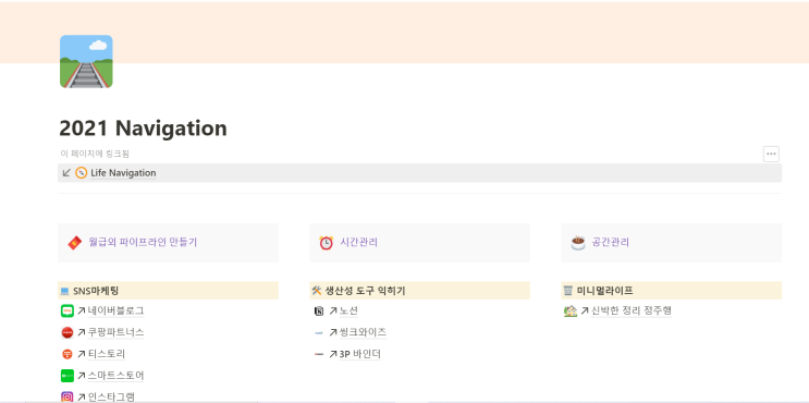 노션notion으로 연간계획 세우기 월간 주간계획 네이버 블로그