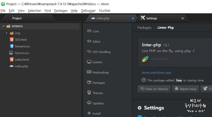 ATOM php 사용개발자의 유용한 Package 모음 - 설치시 유의 사항 : 네이버 블로그