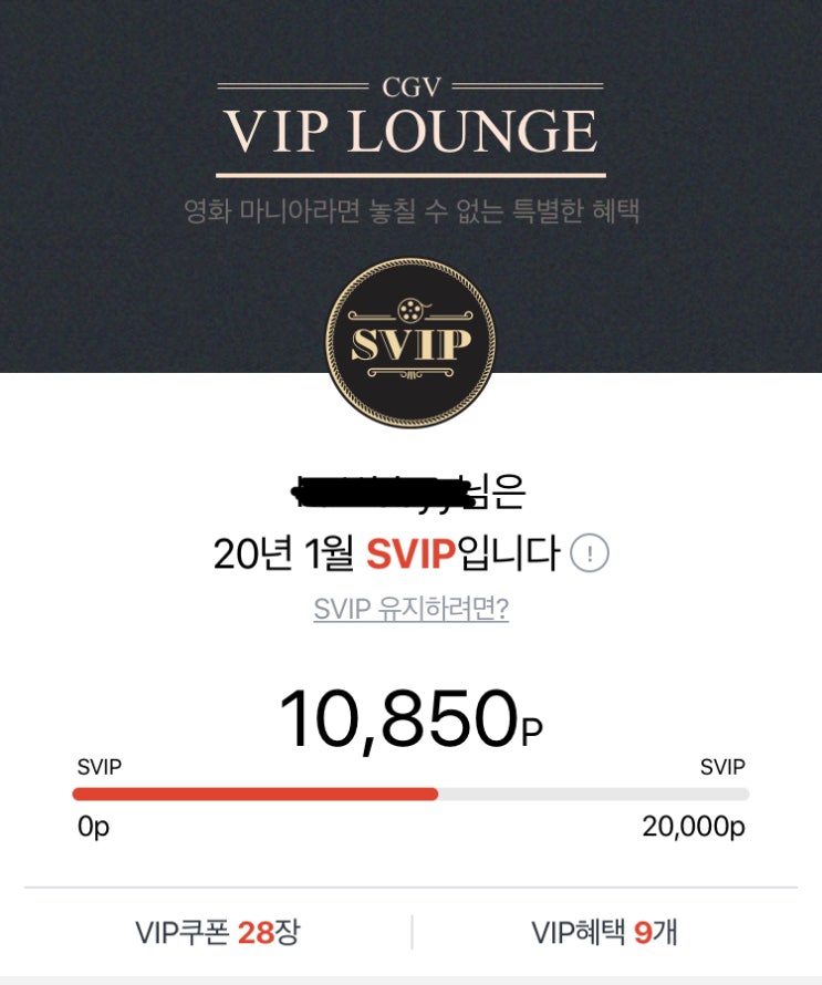코로나, 극장, 그리고 CGV의 VIP 대우 : 네이버 블로그