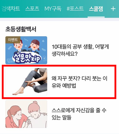 네이버 스쿨잼판에 《운동, 누구 말이 맞는 거예요?》 도서 소개 : 네이버 블로그