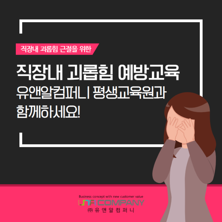 직장내 괴롭힘 사례와 직장내 괴롭힘 예방교육 자체적으로 진행하는 방법 네이버 블로그