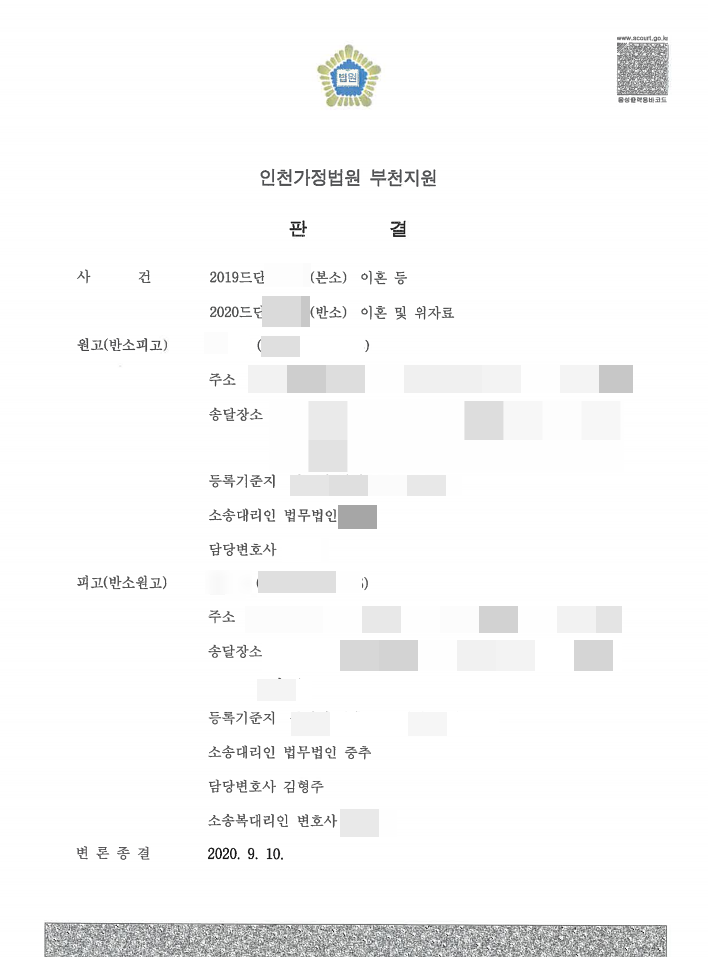 이혼 재산분할 및 위자료 성공사례 판결문 부천 인천 김포 변호사 법무법인 중추 변호사 김형주 네이버 블로그