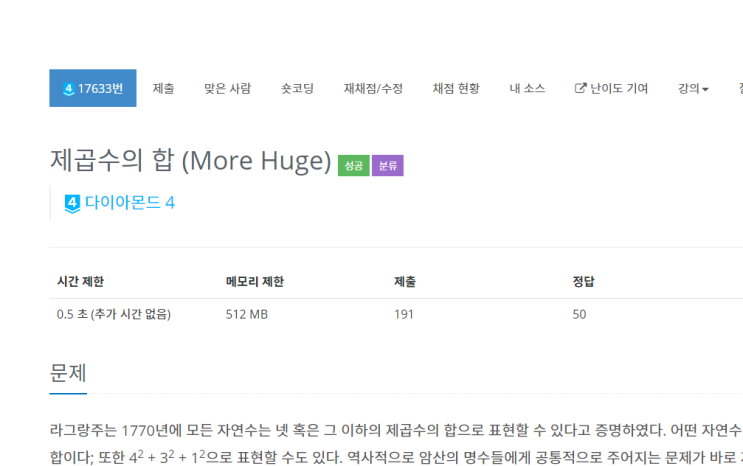 [BOJ] 17633번 - 제곱수의 합 (More Huge) : 네이버 블로그