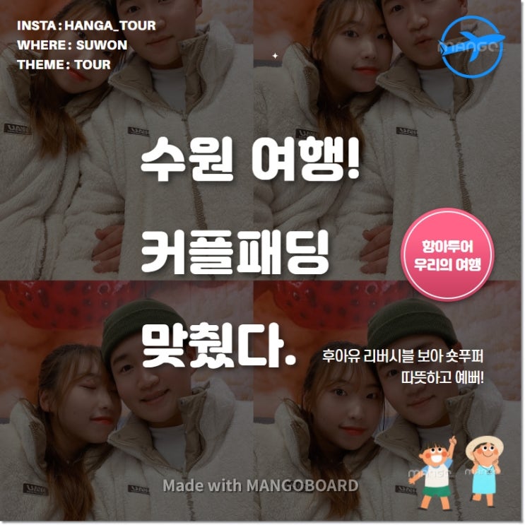 후아유 리버서블 보아 숏푸퍼 WHJPA4T02U 우리의 커플숏패딩 : 네이버 블로그