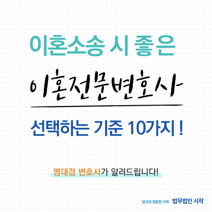 이혼소송 좋은 이혼전문변호사를 선택하는 기준 10가지 네이버 블로그