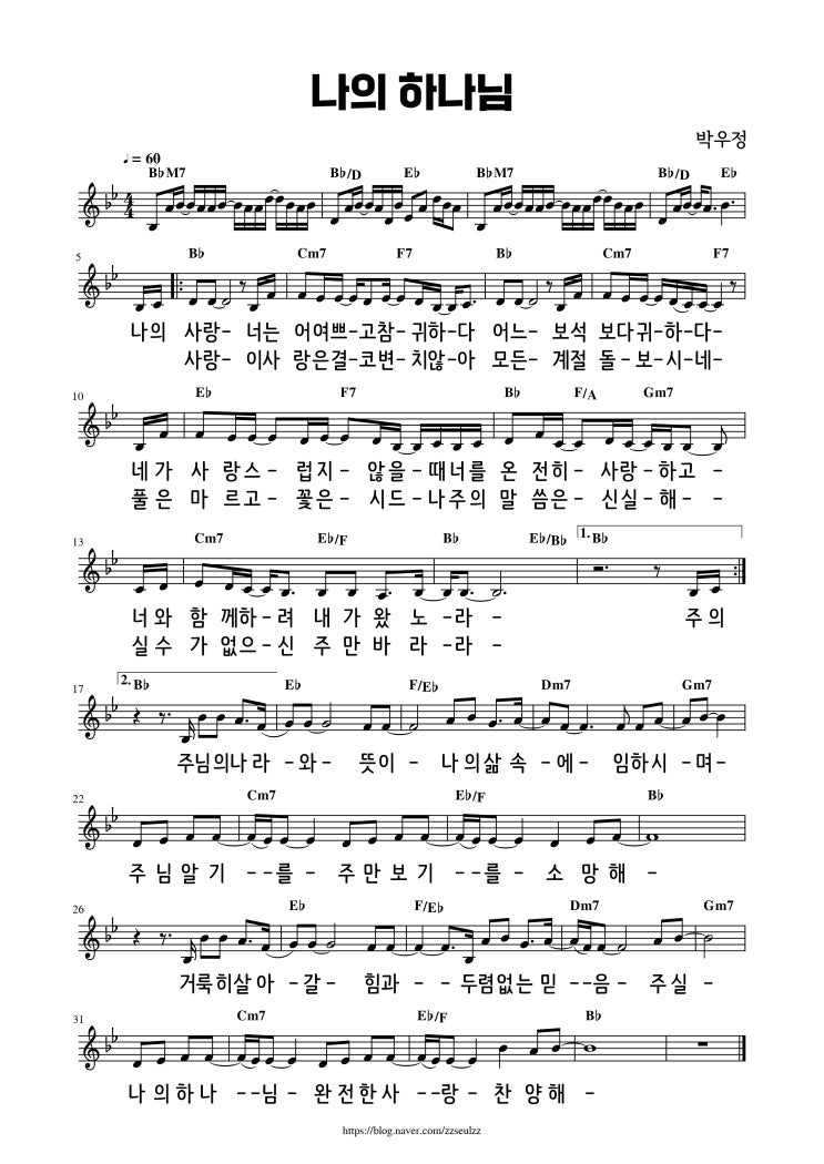 [악보] 나의 하나님 (박우정) : 네이버 블로그