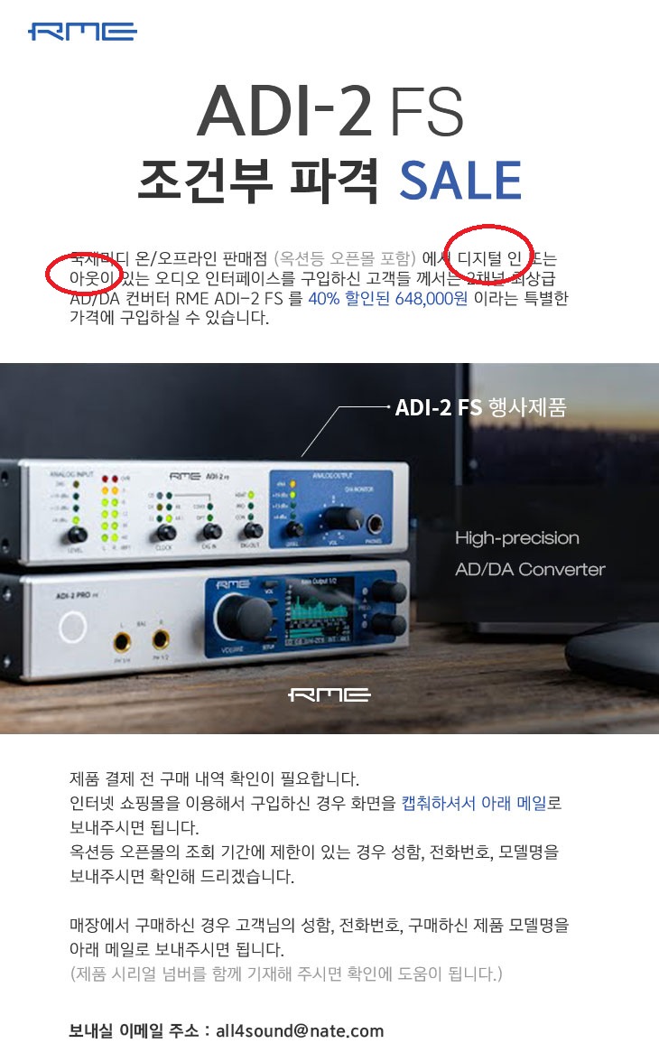 RME, ADI-2 FS가 648,000원? (조건부, 디지털 인아웃이 있는 오디오 인터페이스 구매), ADC, DAC ...