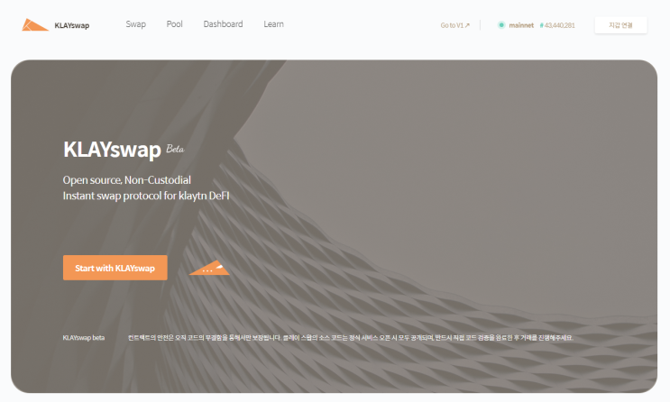 카카오 클레이튼의 디파이 클레이스왑(Klayswap)출시 소식과 현재 시세는? : 네이버 블로그