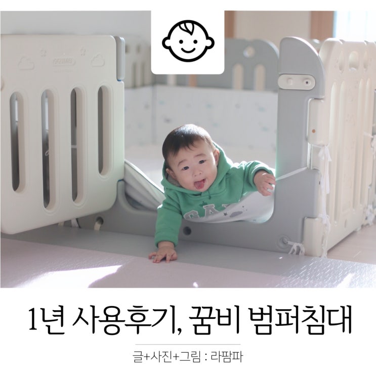 1년 리얼 사용후기 꿈비 트윈스타plus 범퍼침대 슈퍼특대형 6개월~19개월 아기 네이버 블로그