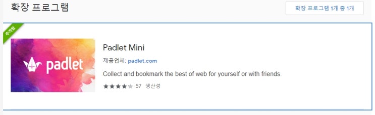 패들렛을 스크랩북으로(크롬 확장 프로그램) : 패들렛 미니(Padlet Mini) : 네이버 블로그