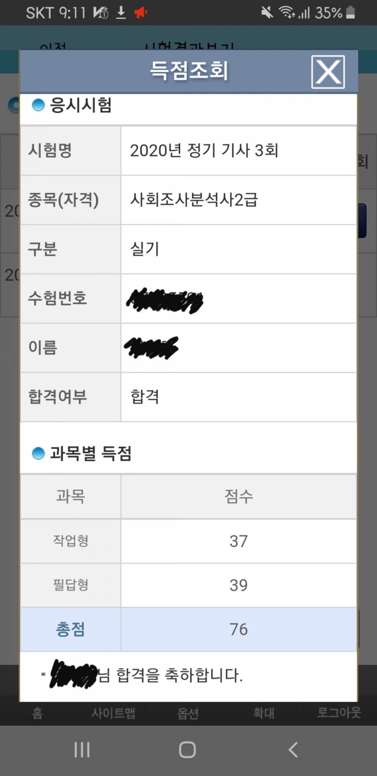 사회조사분석사 2급 실기 독학 합격 후기비전공자4주feat시험접수 네이버 블로그