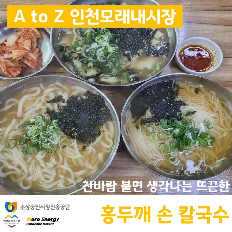 A To Z 인천모래내시장 홍두깨 손 칼국수 네이버 블로그