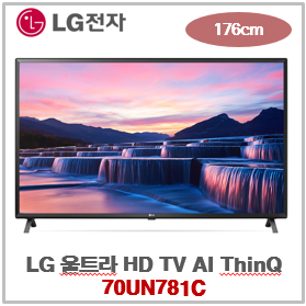 LG 울트라 HD TV AI ThinQ 70UN781C 70UN781C0NA 70인치 TV 가전특판 : 네이버 블로그