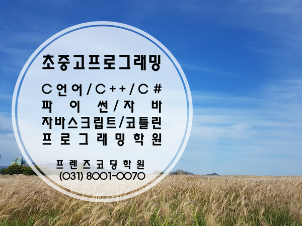 2021학년도 대덕 소프트웨어 마이스터 고등학교 소프트웨어 개발과 합격을 축하합니다 수원프로그래밍학원 수원코딩학원 용인