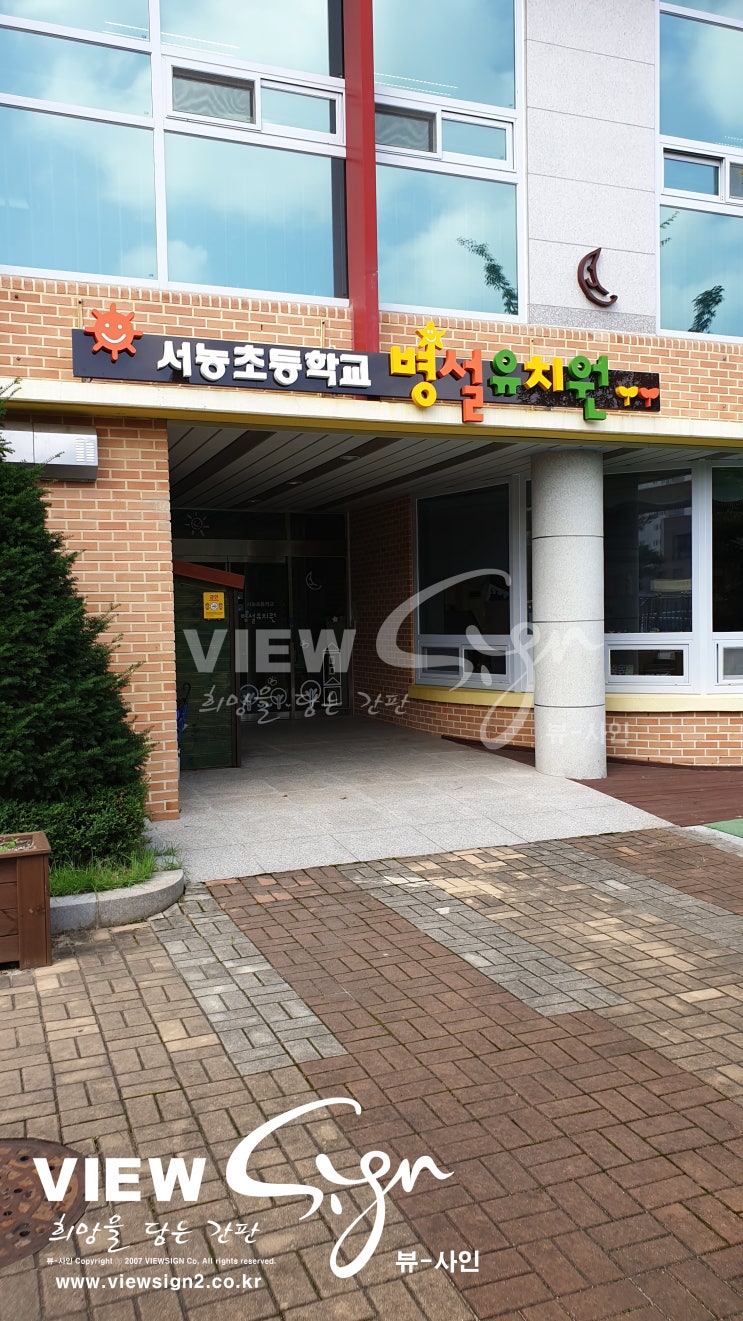 예쁜유치원간판사진좀 없을까요유치원과 어린이집간판자료 입니다 뷰사인제작 네이버 블로그